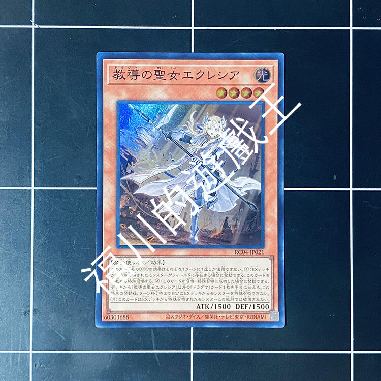 福川的遊戲王 RC04-JP021 教導的聖女 艾克莉西亞 亮面（日） | 露天市集 | 全台最大的網路購物市集