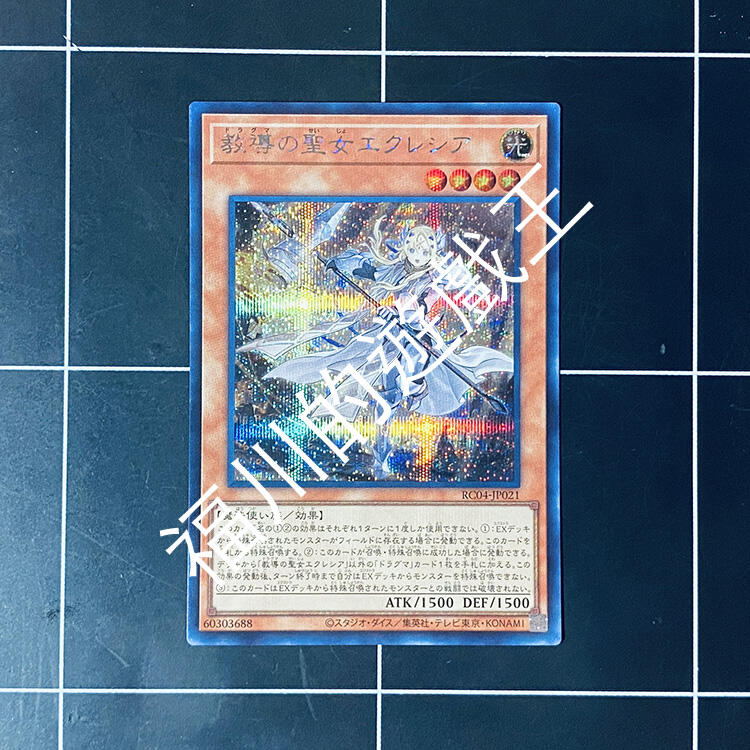 福川的遊戲王 RC04-JP021 教導的聖女 艾克莉西亞 半鑽（日） | 露天市集 | 全台最大的網路購物市集