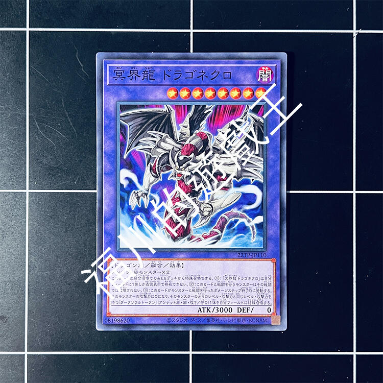 福川的遊戲王 22TP-JP110 冥界龍 龍亡 普卡 | 露天市集 | 全台最大的網路購物市集