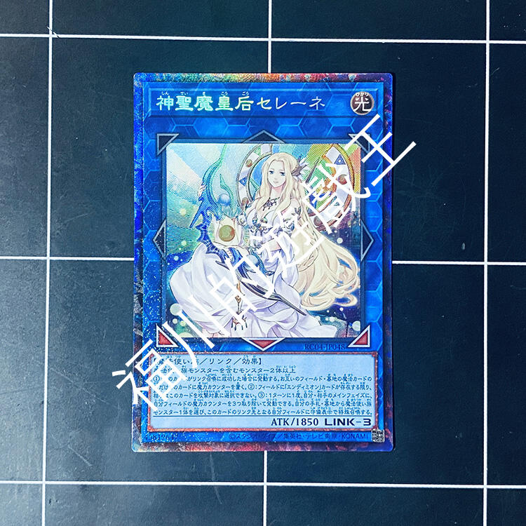 福川的遊戲王 RC04-JP048 神聖魔皇后 塞勒涅 雕鑽（日） | 露天市集 | 全台最大的網路購物市集
