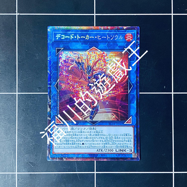 福川的遊戲王 RC04-JP049 解碼語者 火熱之魂 雕鑽（日） | 露天市集 | 全台最大的網路購物市集