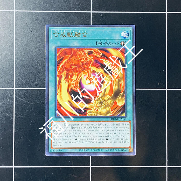 福川的遊戲王 DUNE-JP052 合成獸融合 銀字 （韓） | 露天市集 | 全台最大的網路購物市集