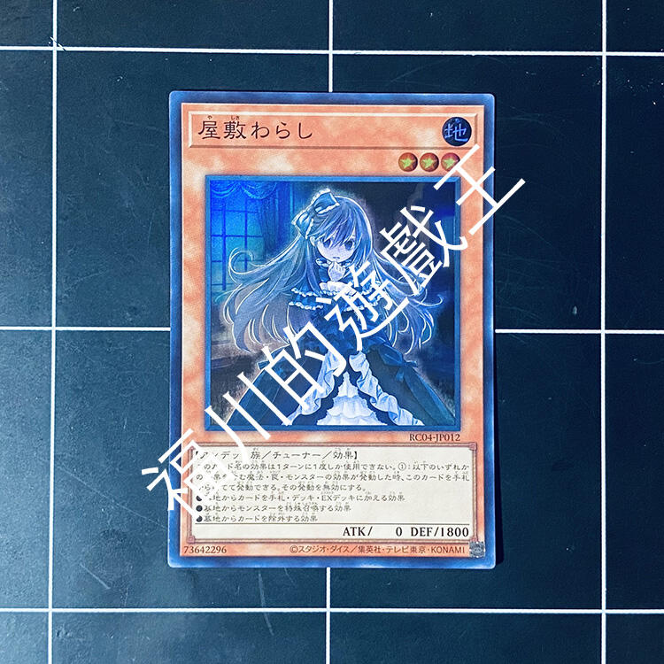 福川的遊戲王 RC04-JP012 屋敷童 亮面（日） | 露天市集 | 全台最大的網路購物市集