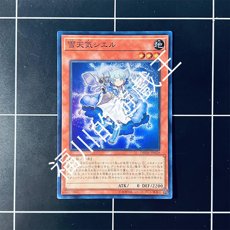 福川的遊戲王 DBSW-JP029 雪天氣天藍 亮面（韓） | 露天市集 | 全台最大的網路購物市集