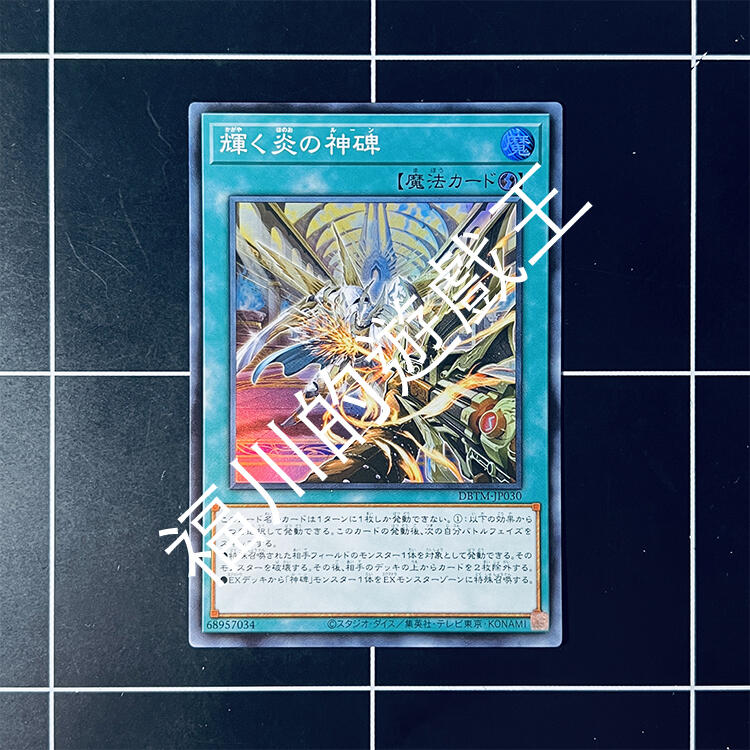 福川的遊戲王 DBTM-JP030 輝炎的神碑 亮面（韓） | 露天市集 | 全台最大的網路購物市集