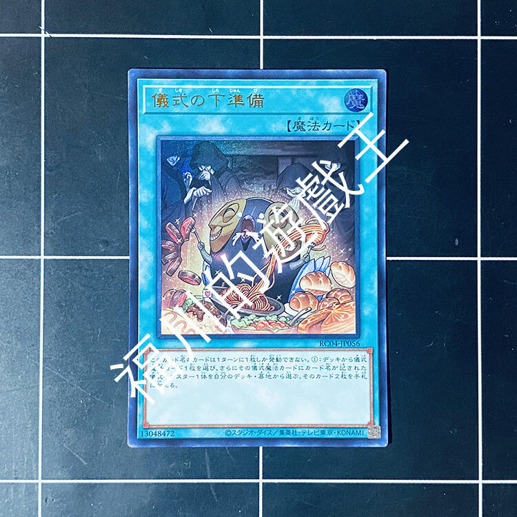 福川的遊戲王 RC04-JP056 儀式的下準備 金亮（日） | 露天市集 | 全台最大的網路購物市集