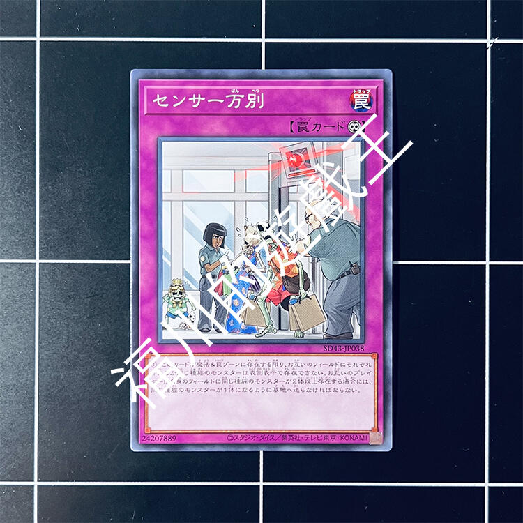 福川的遊戲王 SD43-JP038 千差萬別 普卡（韓） | 露天市集 | 全台最大的網路購物市集