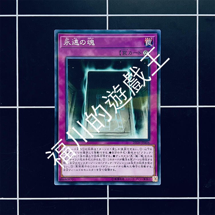 福川的遊戲王 PGB1-JP046 永遠之魂 普鑽（LGB1-JP004／20TH-JPB06） | 露天市集 | 全台最大的網路購物市集