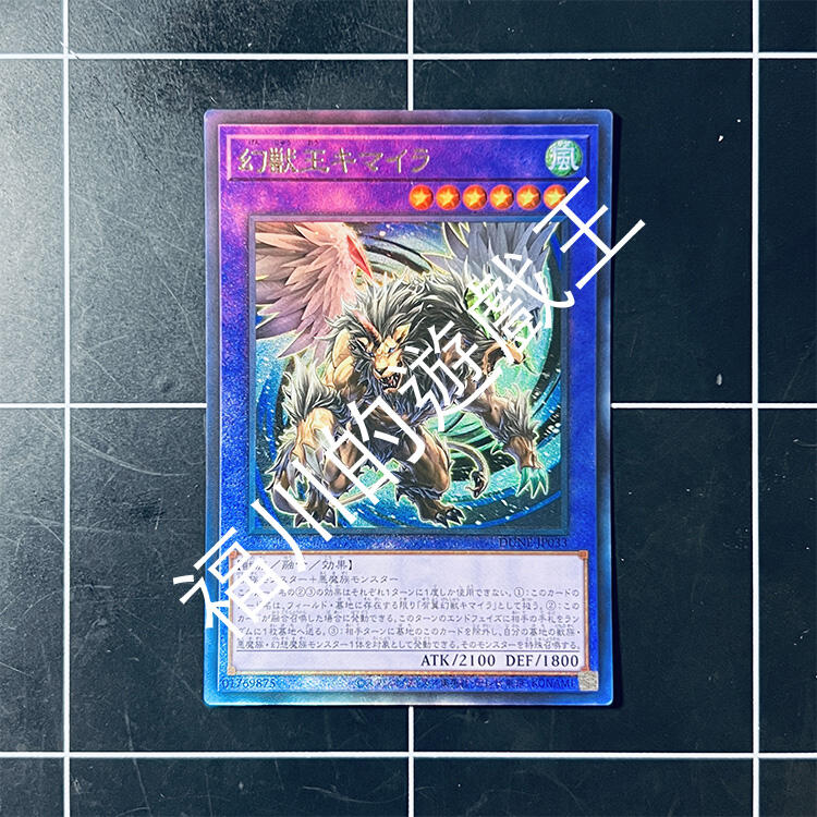 福川的遊戲王 DUNE-JP033 幻獸王 奇美拉 浮雕 （韓） | 露天市集 | 全台最大的網路購物市集