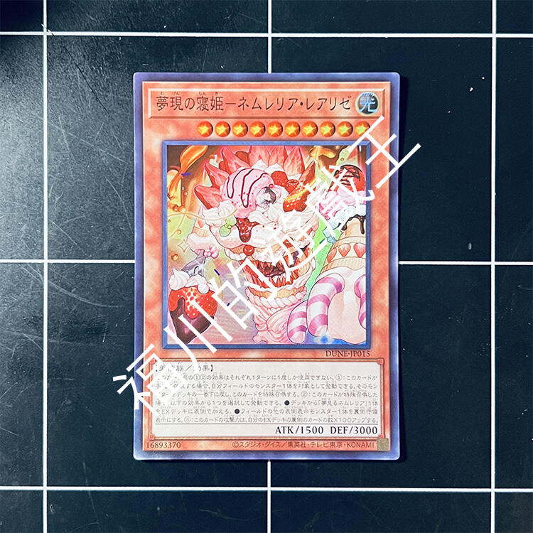 福川的遊戲王 DUNE-JP015 夢現的寢姬 甜夢姬具現 亮面 （韓） | 露天市集 | 全台最大的網路購物市集