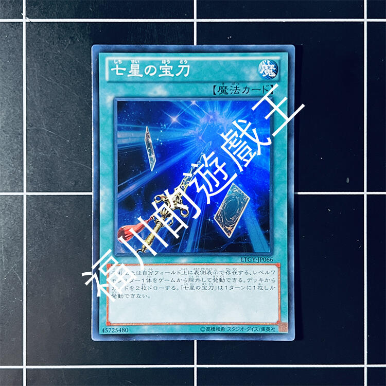 福川的遊戲王 LTGY-JP066 七星寶刀 亮面 | 露天市集 | 全台最大的網路購物市集