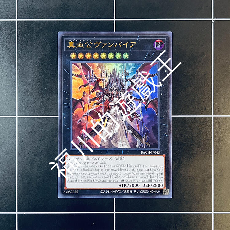 福川的遊戲王 BACH-JP045 真血公 吸血鬼 金亮 | 露天市集 | 全台最大的網路購物市集