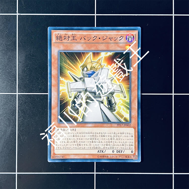 福川的遊戲王 PP17-JP002 絕對王 歸來傑克 普卡（日）（SR06-JP020） | 露天市集 | 全台最大的網路購物市集
