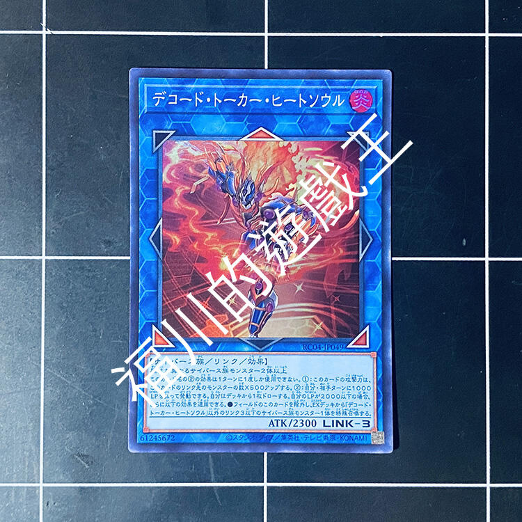 福川的遊戲王 RC04-JP049 解碼語者 火熱之魂 亮面（日） | 露天市集 | 全台最大的網路購物市集