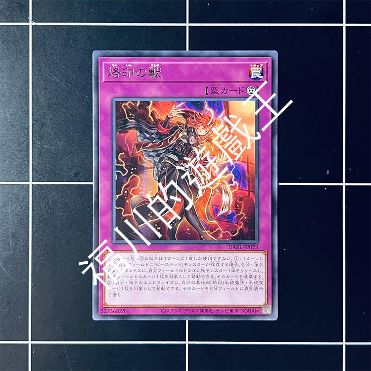 福川的遊戲王 DABL-JP073 烙印之獸 銀字（韓） | 露天市集 | 全台最大的網路購物市集