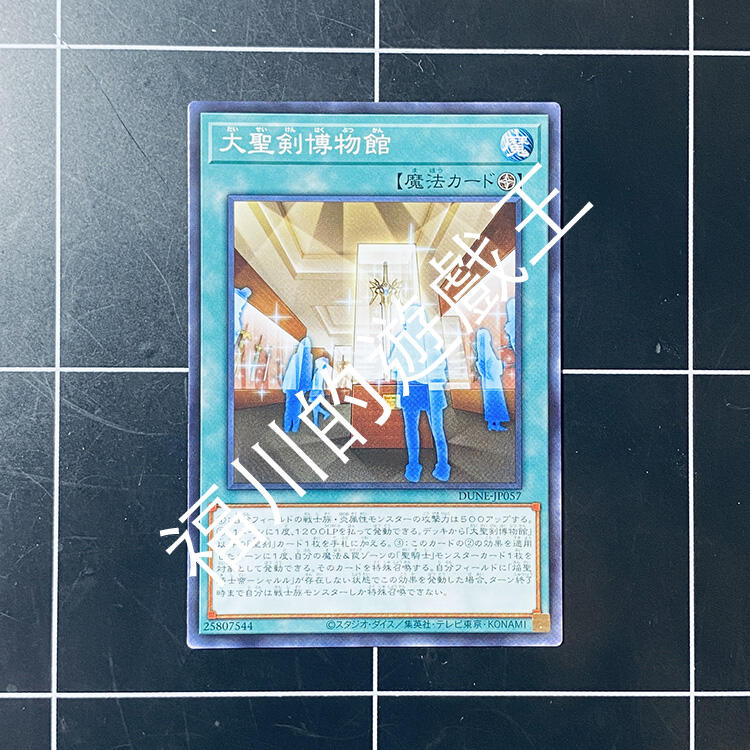 福川的遊戲王 DUNE-JP057 大聖劍博物館 普卡 （韓） | 露天市集 | 全台最大的網路購物市集