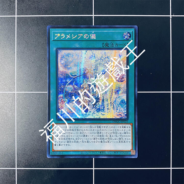 福川的遊戲王 DBGC-JP025 阿拉梅西亞之儀 半鑽（韓） | 露天市集 | 全台最大的網路購物市集