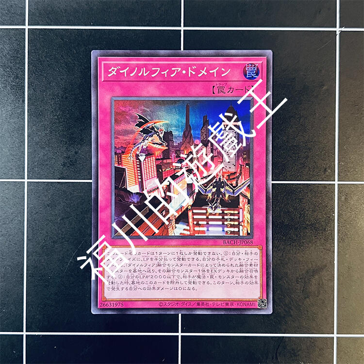 福川的遊戲王 BACH-JP068 恐龍甲族 領域 亮面（日） | 露天市集 | 全台最大的網路購物市集