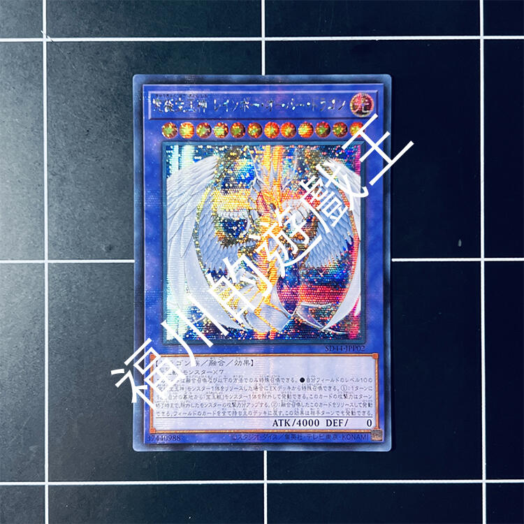 福川的遊戲王 SD44-JPP02 究極寶玉神彩虹超越龍 半鑽 （韓） | 露天市集 | 全台最大的網路購物市集