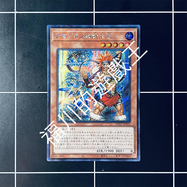 福川的遊戲王 DP27-JP032 亞馬遜的戰士長 半鑽（日） | 露天市集 | 全台最大的網路購物市集