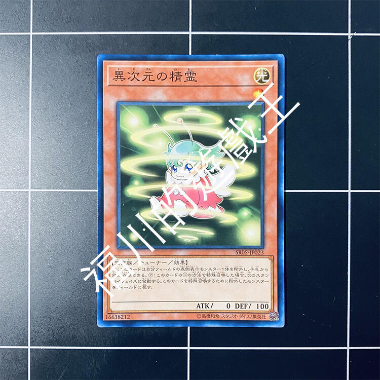 福川的遊戲王 SR05-JP023 異次元的精靈 普卡（日） | 露天市集 | 全台最大的網路購物市集