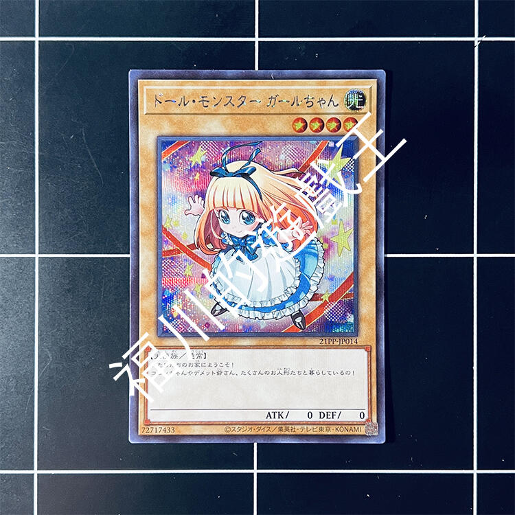 福川的遊戲王 21PP-JP014 人偶怪獸 小女孩 半鑽（日） | 露天市集 | 全台最大的網路購物市集