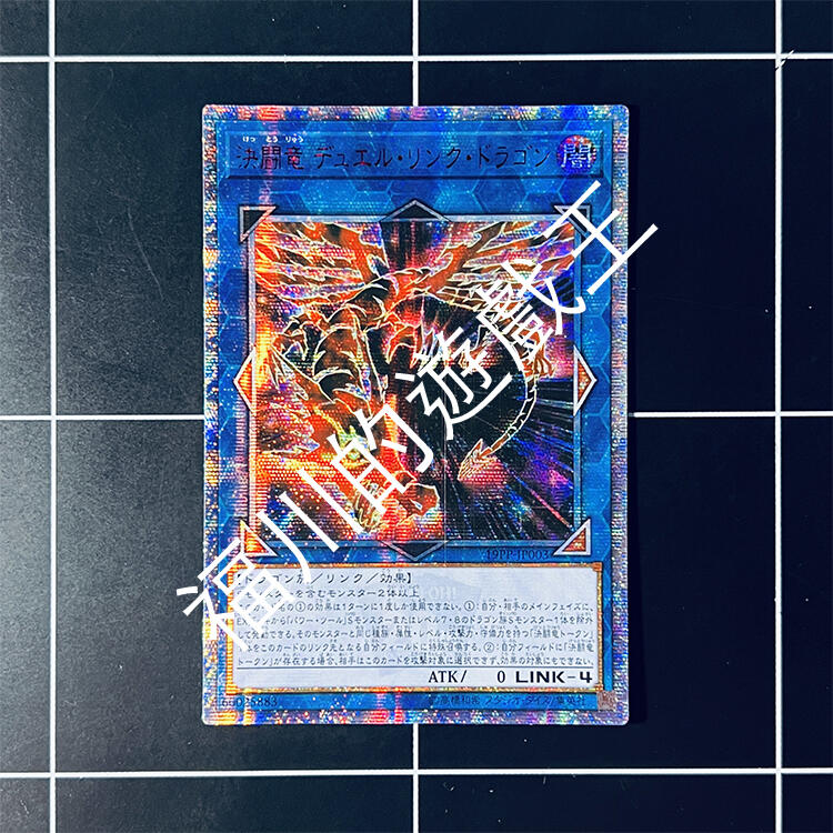 福川的遊戲王 19PP-JP003 決鬥龍 決鬥連結龍 紅鑽（韓） | 露天市集 | 全台最大的網路購物市集