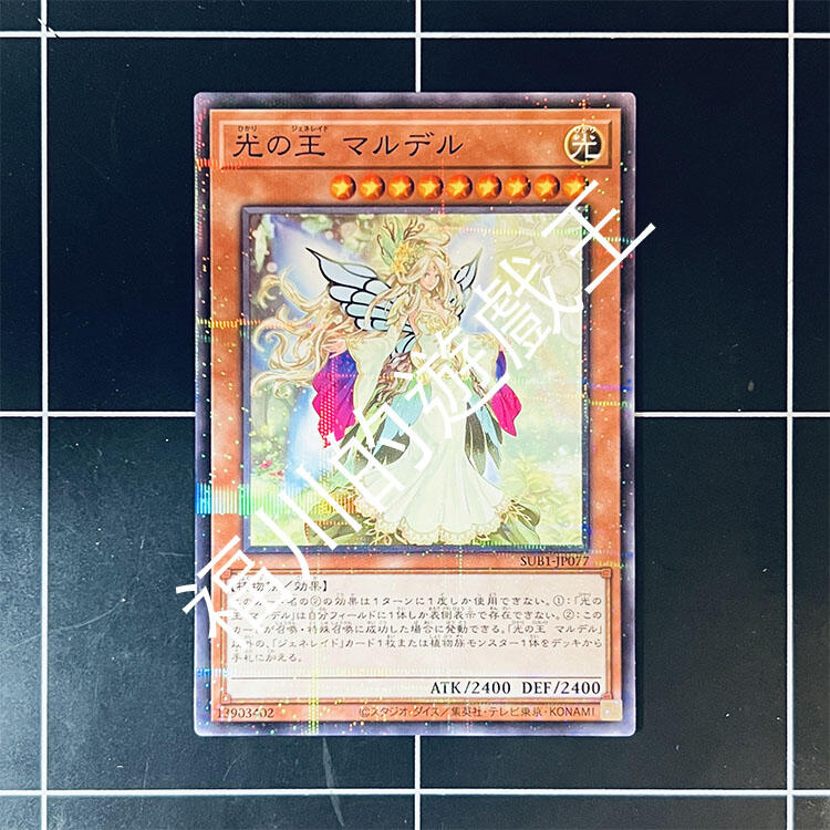 福川的遊戲王 SUB1-JP077 光之王 馬魯戴魯 普鑽（日）（DBMF-JP027） | 露天市集 | 全台最大的網路購物市集