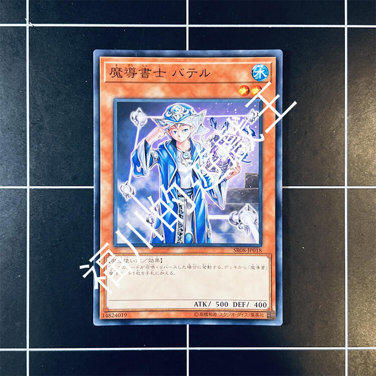 福川的遊戲王 SR08-JP018 魔導書士魔法師巴提爾 普卡（韓） | 露天市集 | 全台最大的網路購物市集