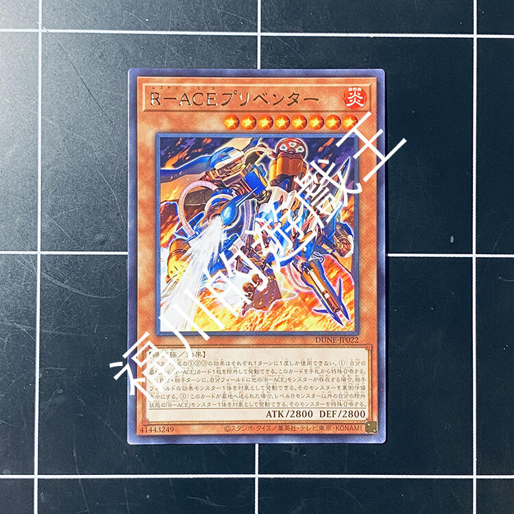 福川的遊戲王 DUNE-JP022 R-ACE 預防者 銀字 （韓） | 露天市集 | 全台最大的網路購物市集