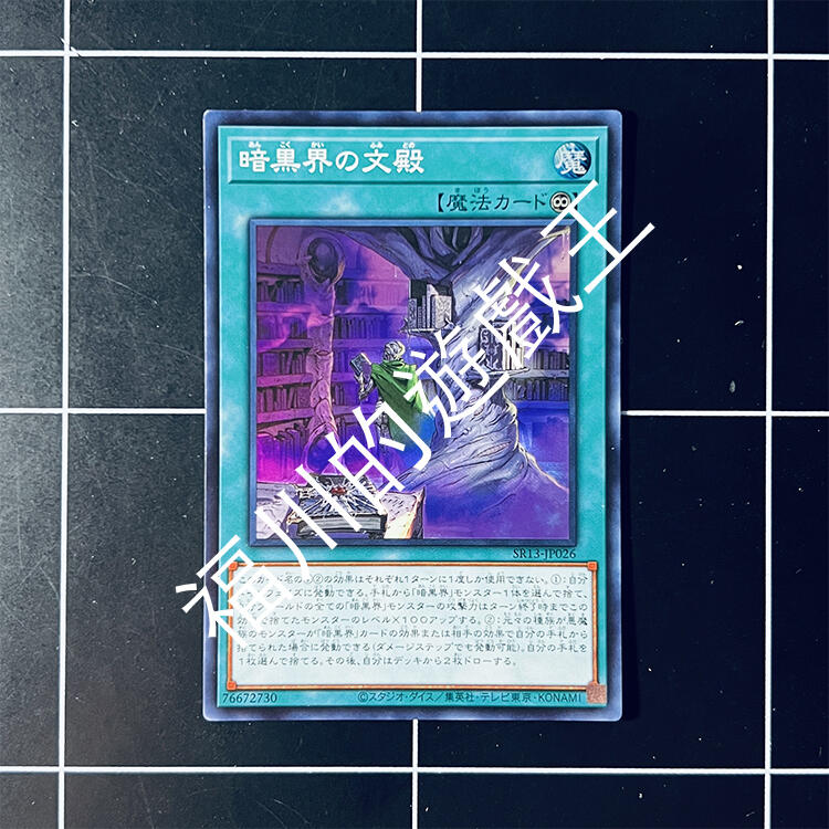 福川的遊戲王 SR13-JP026 暗黑界的文殿 亮面（韓） | 露天市集 | 全台最大的網路購物市集
