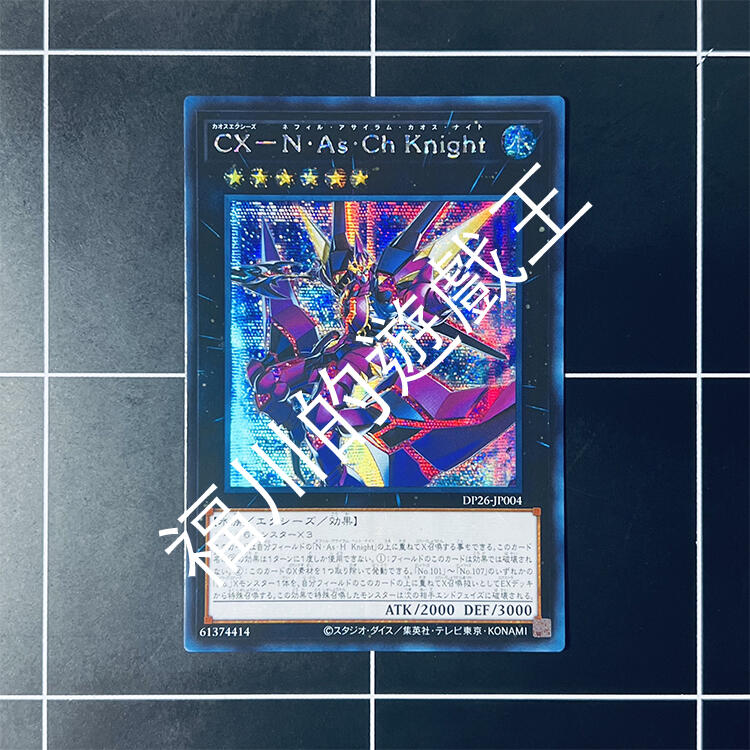 福川的遊戲王 DP26-JP004 CX 墮者庇蔭混沌騎士 半鑽（韓） | 露天市集 | 全台最大的網路購物市集