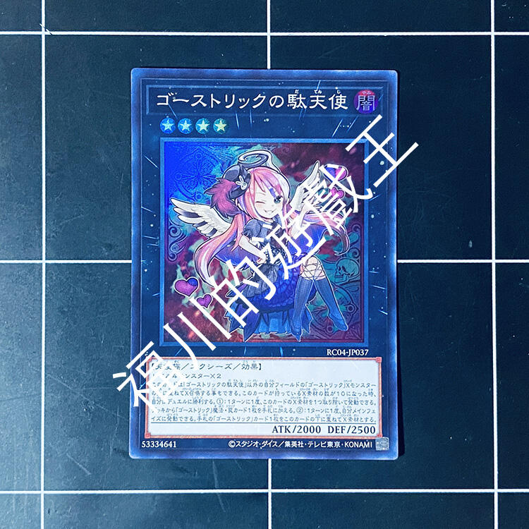 福川的遊戲王 RC04-JP037 鬼計惰天使 亮面（日） | 露天市集 | 全台最大的網路購物市集