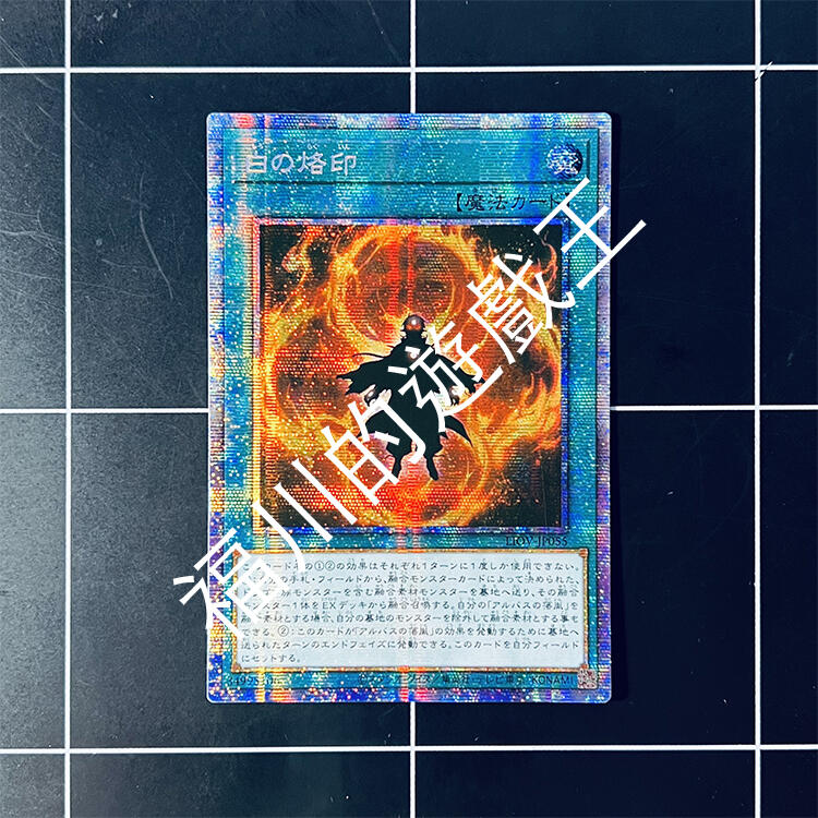 福川的遊戲王 LIOV-JP055 白之烙印 銀鑽/稜鑽/白鑽（韓） | 露天市集 | 全台最大的網路購物市集