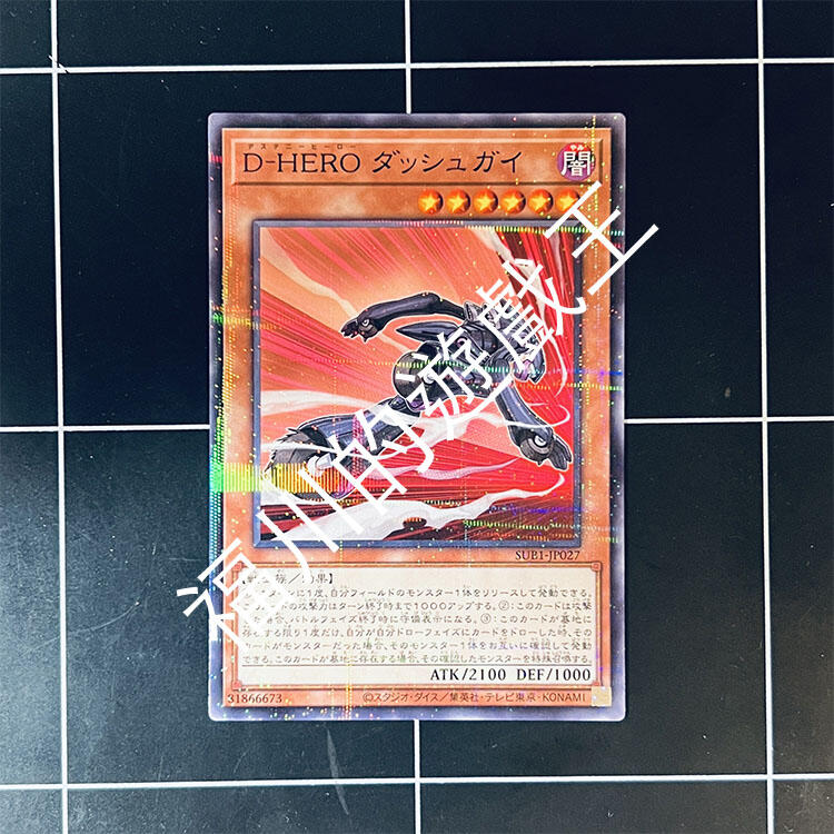 福川的遊戲王 SUB1-JP027 D-HERO 衝刺人 普鑽（日）（DE01-JP013／POTD-JP017） | 露天市集 | 全台最大的網路購物市集