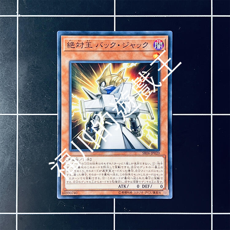 福川的遊戲王 SR06-JP020 絕對王 歸來傑克 普卡（韓）（PP17-JP002） | 露天市集 | 全台最大的網路購物市集