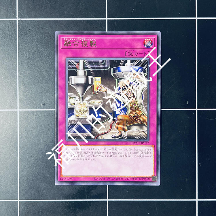 福川的遊戲王 CYAC-JP077 融合複製 銀字（韓） | 露天市集 | 全台最大的網路購物市集