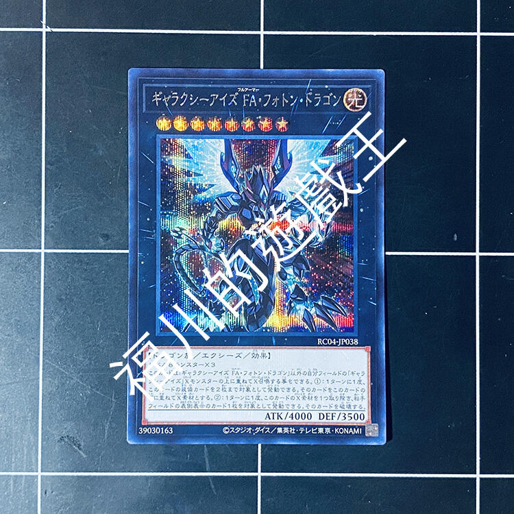 福川的遊戲王 RC04-JP038 銀河眼FA光子龍 半鑽（日） | 露天市集 | 全台最大的網路購物市集