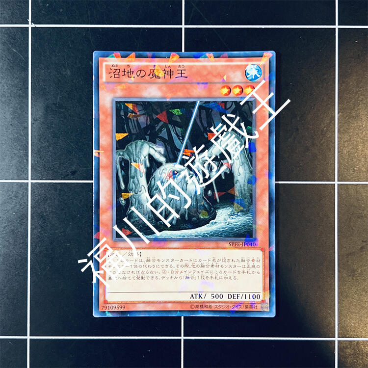 福川的遊戲王 SPFE-JP040 沼地的魔神王 普鑽（韓） | 露天市集 | 全台最大的網路購物市集