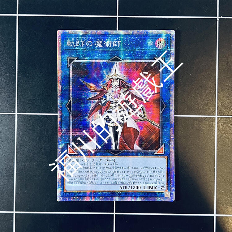 福川的遊戲王 DIFO-JP048 軌跡的魔術師 銀鑽/稜鑽/白鑽（韓） | 露天市集 | 全台最大的網路購物市集