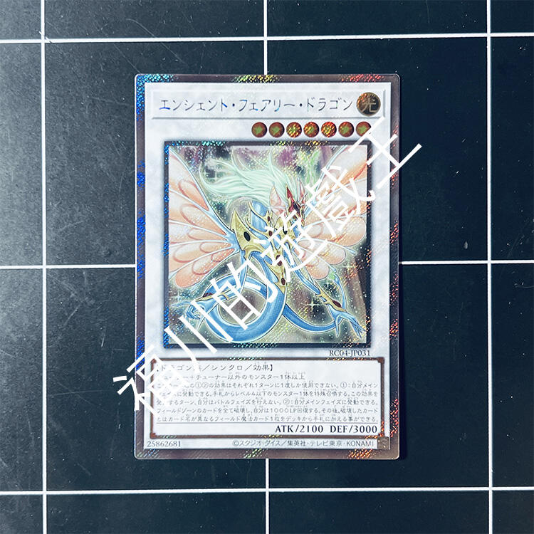 福川的遊戲王 RC04-JP031 上古妖精龍 斜鑽（日） | 露天市集 | 全台最大的網路購物市集