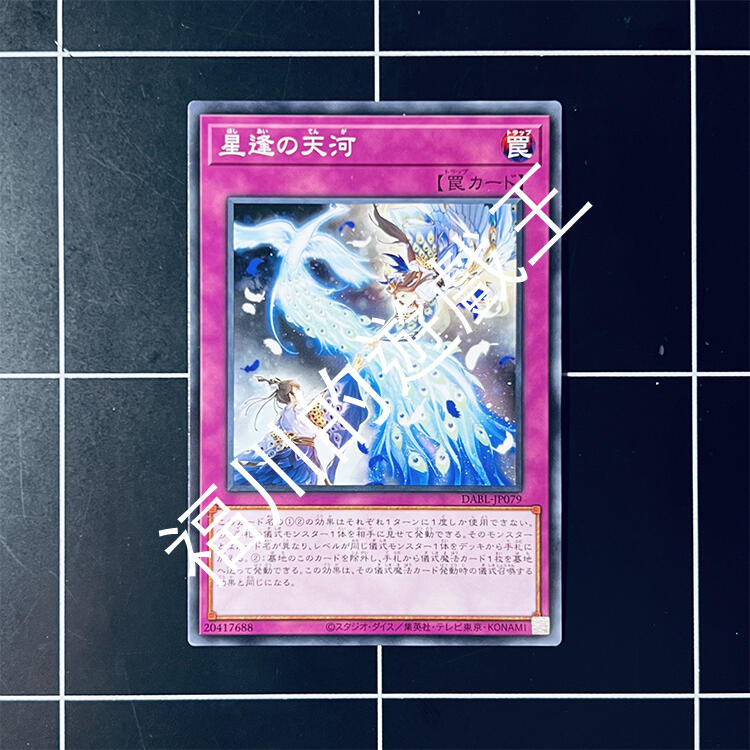 福川的遊戲王 DABL-JP079 星逢的天河 普卡（韓） | 露天市集 | 全台最大的網路購物市集