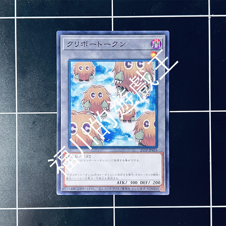 福川的遊戲王 21TP-JP416 小精靈栗子球 小精靈 衍生物 代幣 TOKEN | 露天市集 | 全台最大的網路購物市集