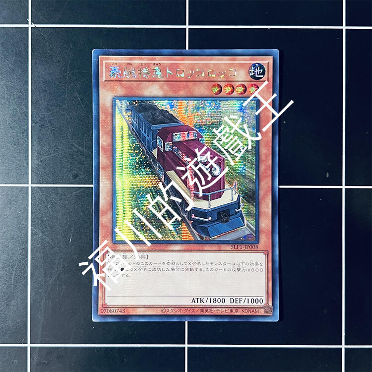 福川的遊戲王 SLF1-JP008 豪腕特急 礦車火車頭 半鑽（韓） | 露天市集 | 全台最大的網路購物市集