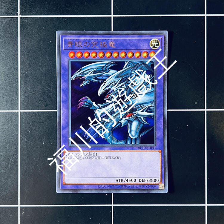 福川的遊戲王 KC01-JP033 青眼究極龍 金亮 | 露天市集 | 全台最大的網路購物市集