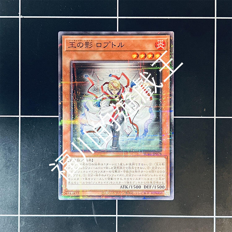 福川的遊戲王 SUB1-JP078 王之影 洛普托魯 普鑽（日）（ETCO-JP028） | 露天市集 | 全台最大的網路購物市集