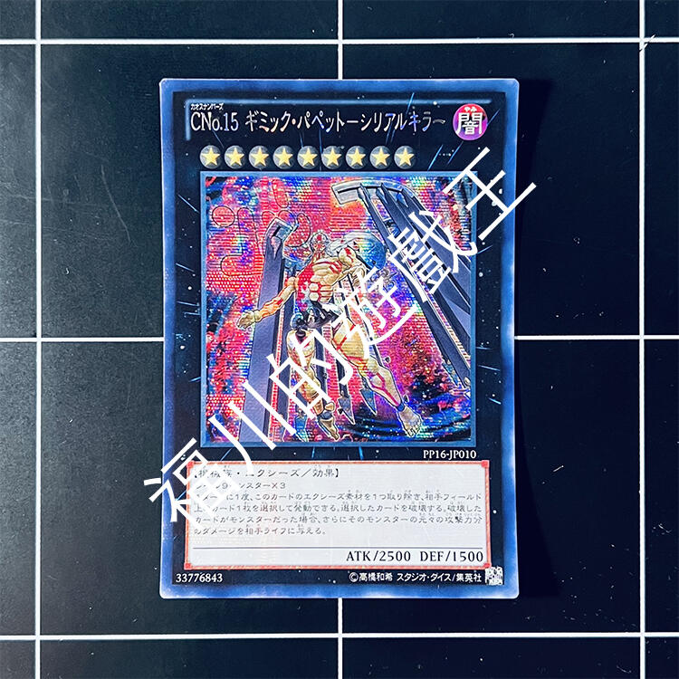 福川的遊戲王 PP16-JP010 CNo.15 奇巧人偶 連環殺手 半鑽（韓） | 露天市集 | 全台最大的網路購物市集
