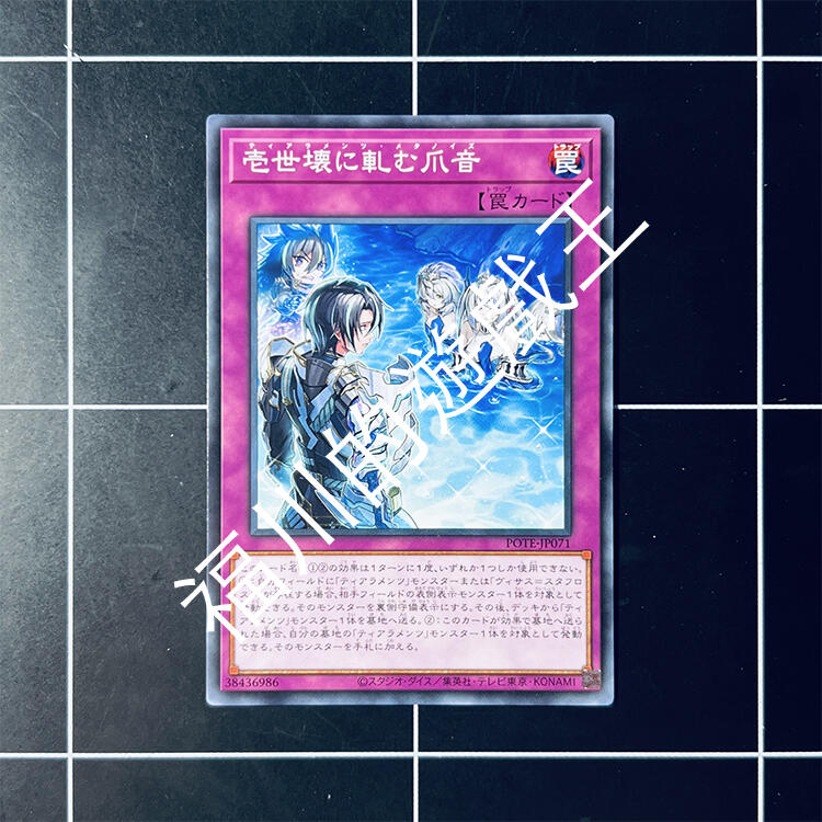 福川的遊戲王 POTE-JP071 在壹世壞嘎吱的爪音 普卡（韓） | 露天市集 | 全台最大的網路購物市集