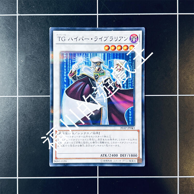 福川的遊戲王 20AP-JP083 TG-高能司書 普鑽（LGB1-JP020）（98-99） | 露天市集 | 全台最大的網路購物市集