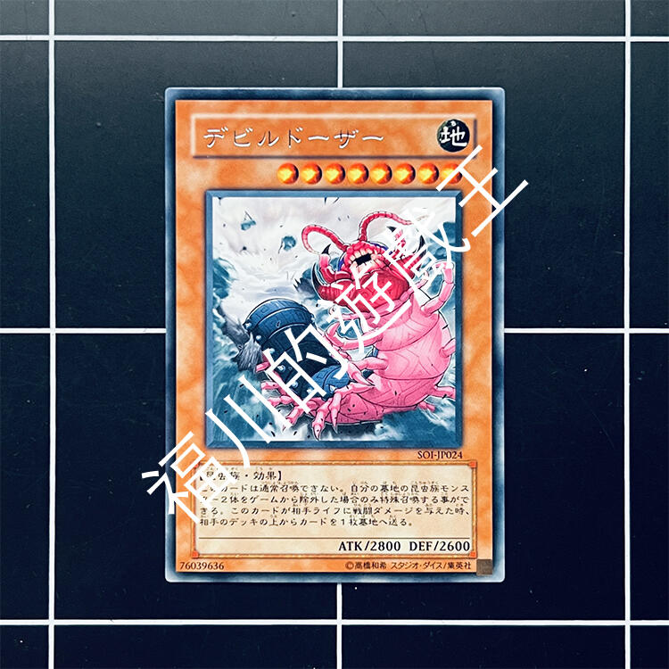 福川的遊戲王 SOI-JP024 惡魔蜈蚣 銀字（細紋） | 露天市集 | 全台最大的網路購物市集